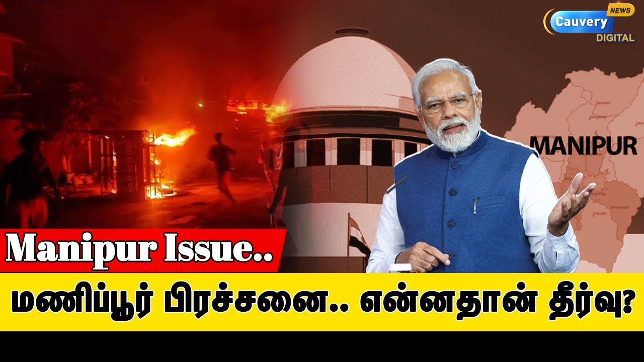 முடிவுக்கு வருமா மணிப்பூர் கலவரம்..? | Manipur issue explained in Tamil ...