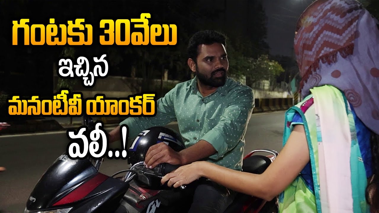 గంటకు 30 వేలు ఇచ్చిన మనం టీవీ యాంకర్ వలీ|Manamtv Anchor Vali Helped ...