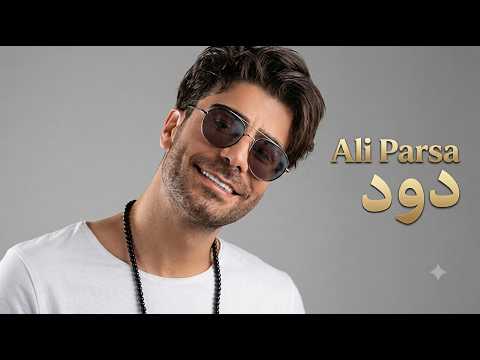 Ali Parsa - Dood | علی پارسا - دود | آهنگ احساسی و عاشقانه علی پارسا