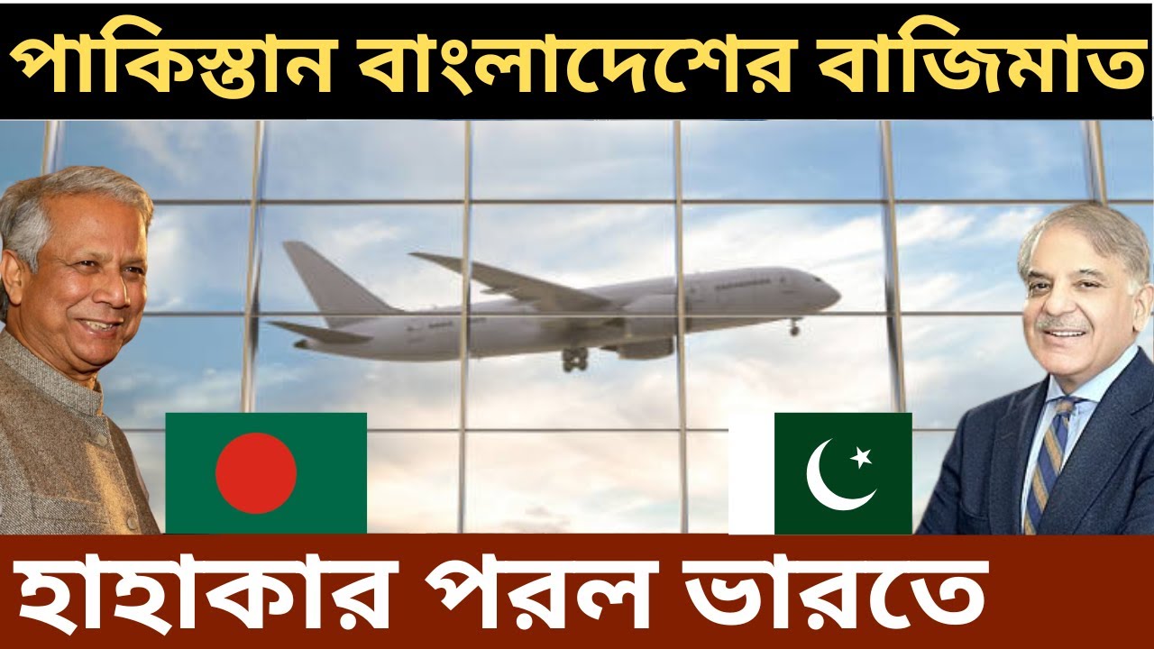 Pakistan Bangladesh direct flight, Direct flight Pakistan to Bangladesh, Pakistan to Dhaka ...