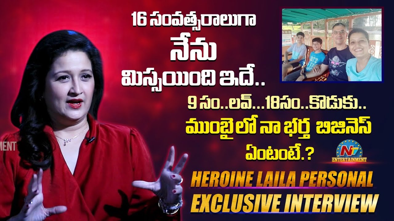 Actress Laila Exclusive Personal Interview | Tarak Interview || NTVENT ...