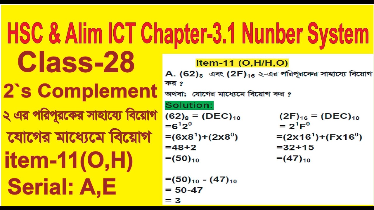 HSC & Alim ICT Chapter-3.1: Number System Class-28:যোগের মাধ্যমে বিয়োগ ...