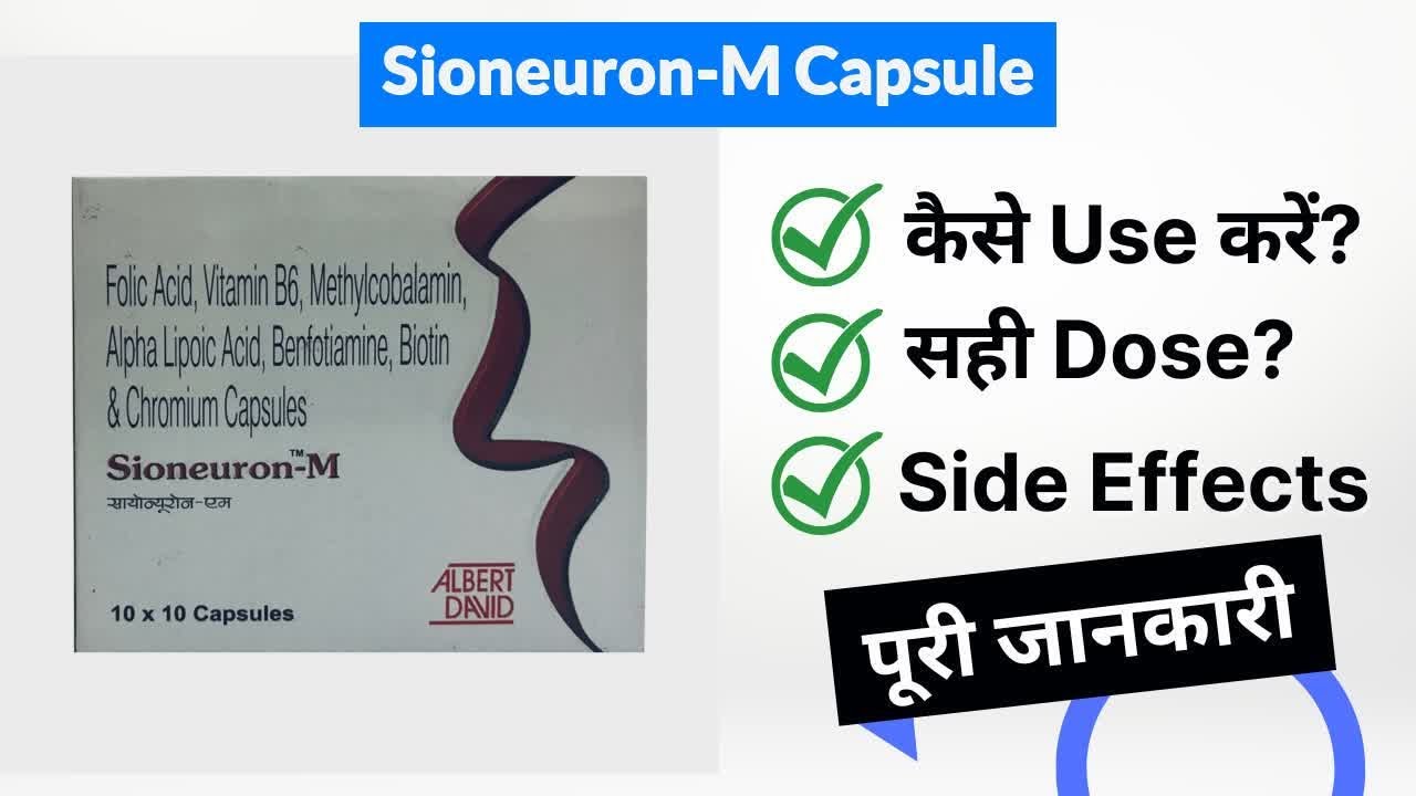 Sioneuron-M Capsule Uses in Hindi | Side Effects | Dose - YouTube