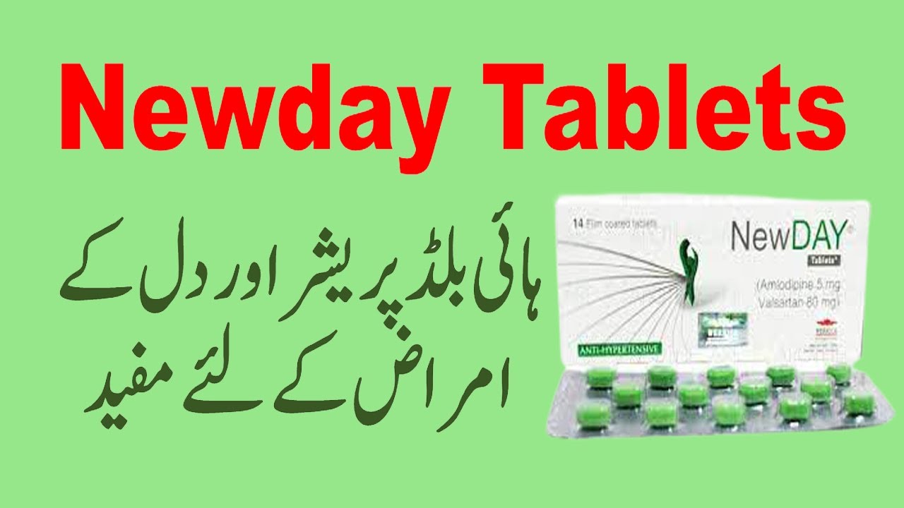 Newday tablets uses and side effects in urdu| Newday tablets for ...