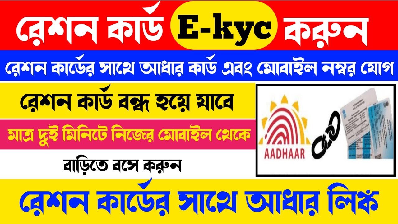 Ration card e-kyc online |New Update Ration Card | E-KYC Digital Ration ...