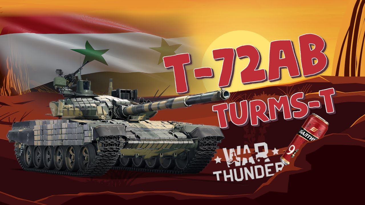 WAR THUNDER: Обзор-Т-72АВ (TURMS-T) - YouTube