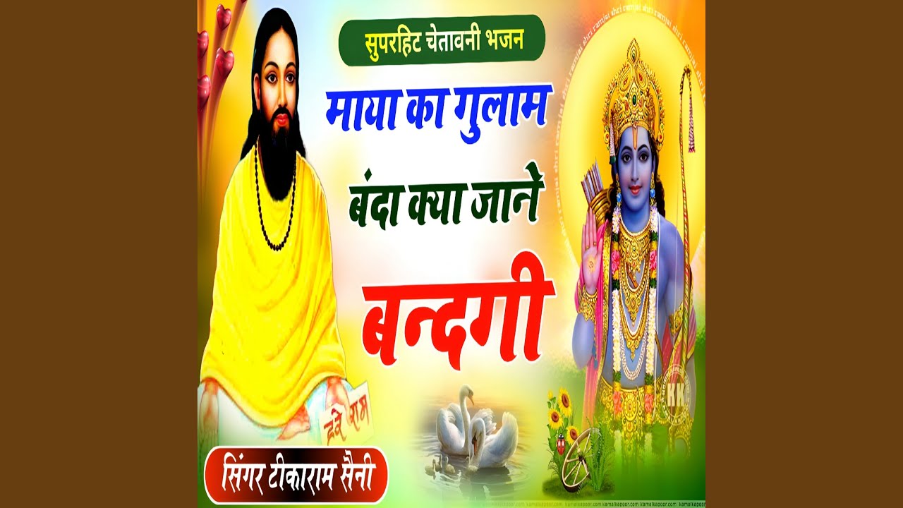 Maya Ka Gulam Banda Kya Jane Bandgi - YouTube