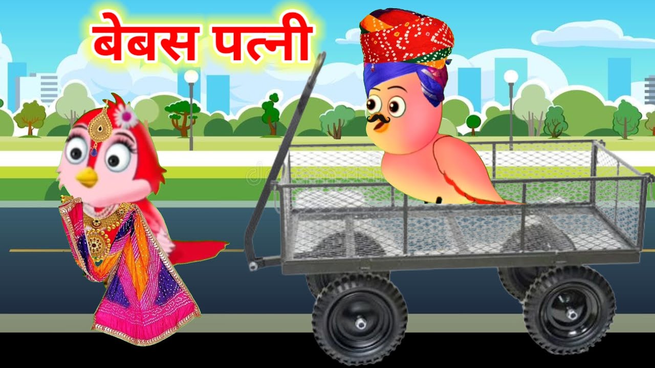 Pati patni ki kahani ️|Part-7|Kahaniya|Chidiya Cartoon|Chidiya ki ...
