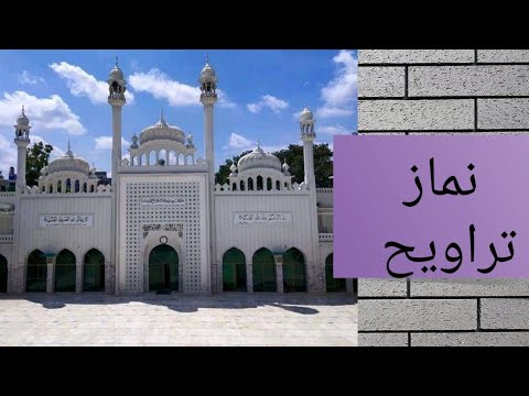 Traweh Prayer in Jamia Ashrafia Masjid Hassan Lahore, Quran E Majeed ...