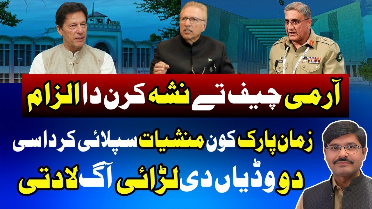 Army Chief "Nasha karta hay" | Jordan kon ?? Charas, Afeem, Ganja Gang ...