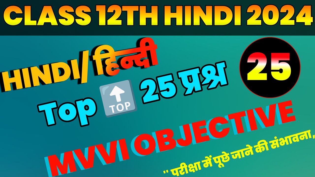 Class 12Th Hindi Top 25 Objective Question Answer 2024 Hindi class-12th-hindi-top-25-objective-question-answer-2024-hindi