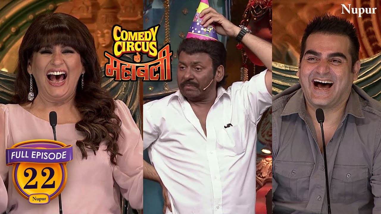 Comedy Circus का सबसे मजेदार Episode | Comedy Circus Ke Mahabali | Ep ...