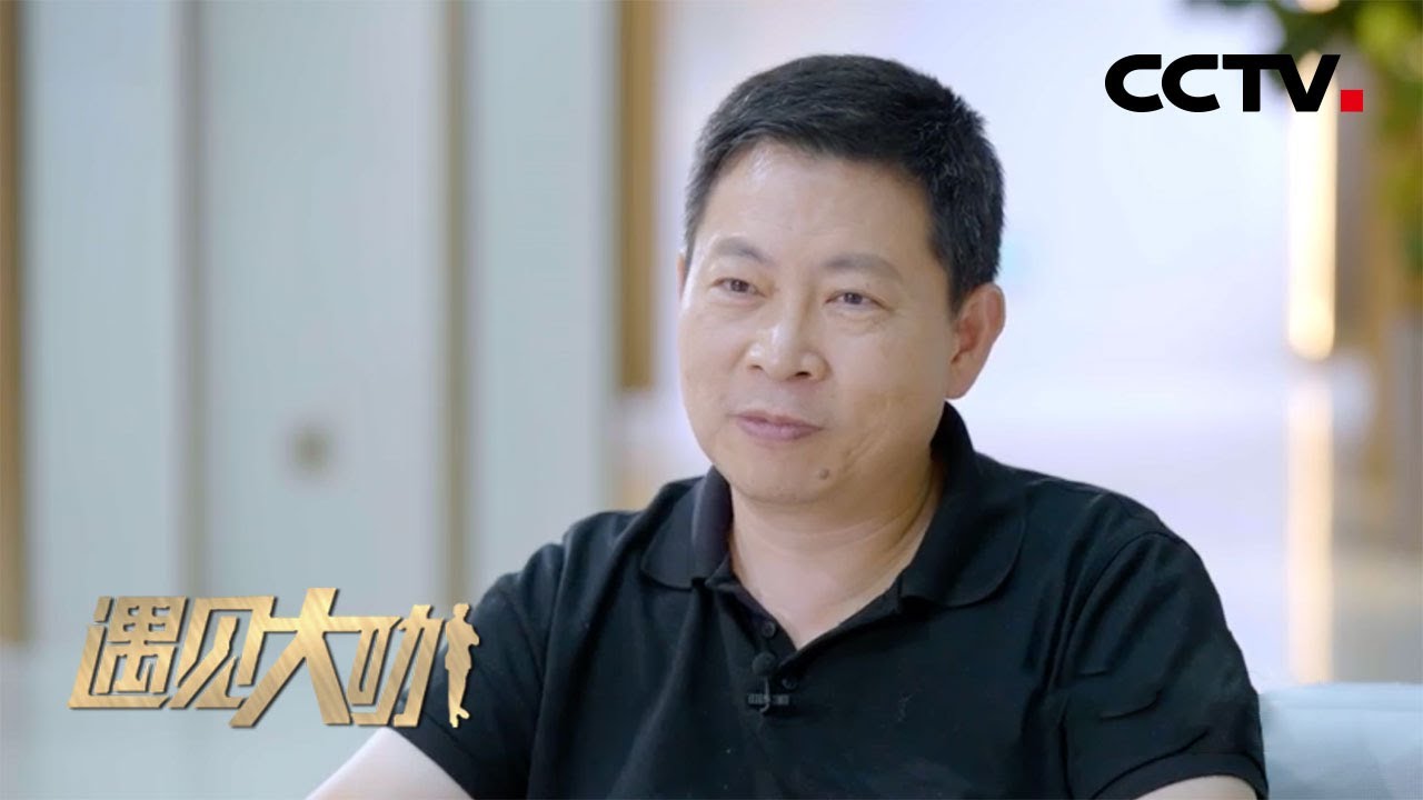 华为终端bg Ceo余承东:冬天已来春天不会太远了 「遇见大咖」 财经风云 Youtube