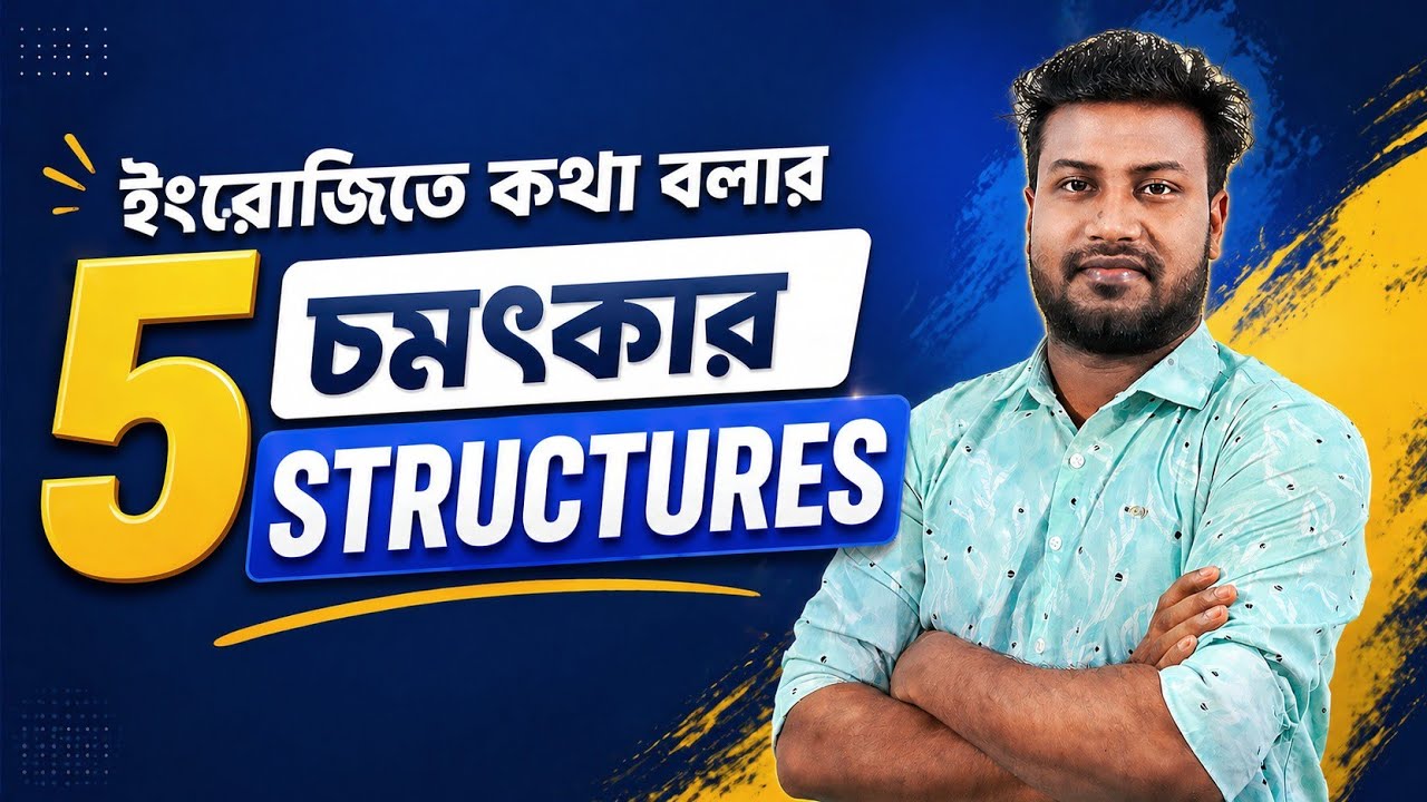Spoken English Course For Beginners | Class:01 | ফ্রী স্পোকেন ইংলিশ ...