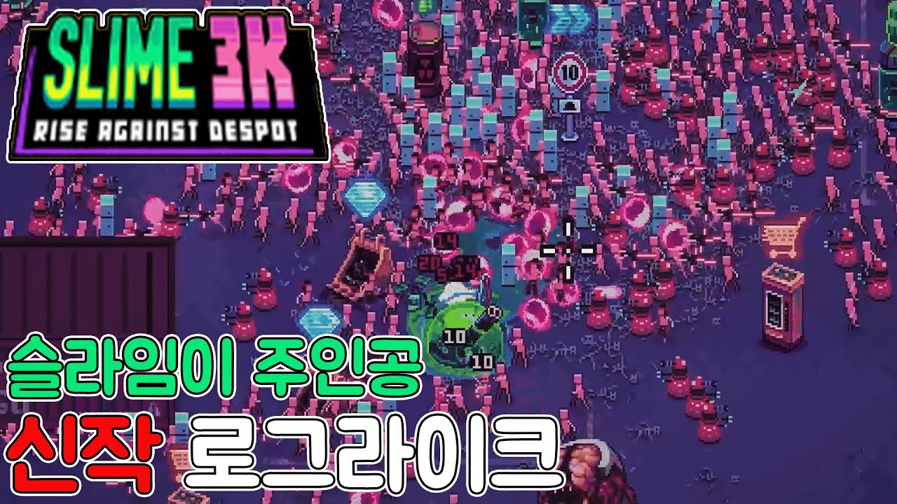 슬라임이 주인공인 몬스터 시점의 신작 덱빌딩 뱀서류 로그라이크 게임 슬라임 쓰리케이 라이즈 어게인스트 디스팟slime 3k