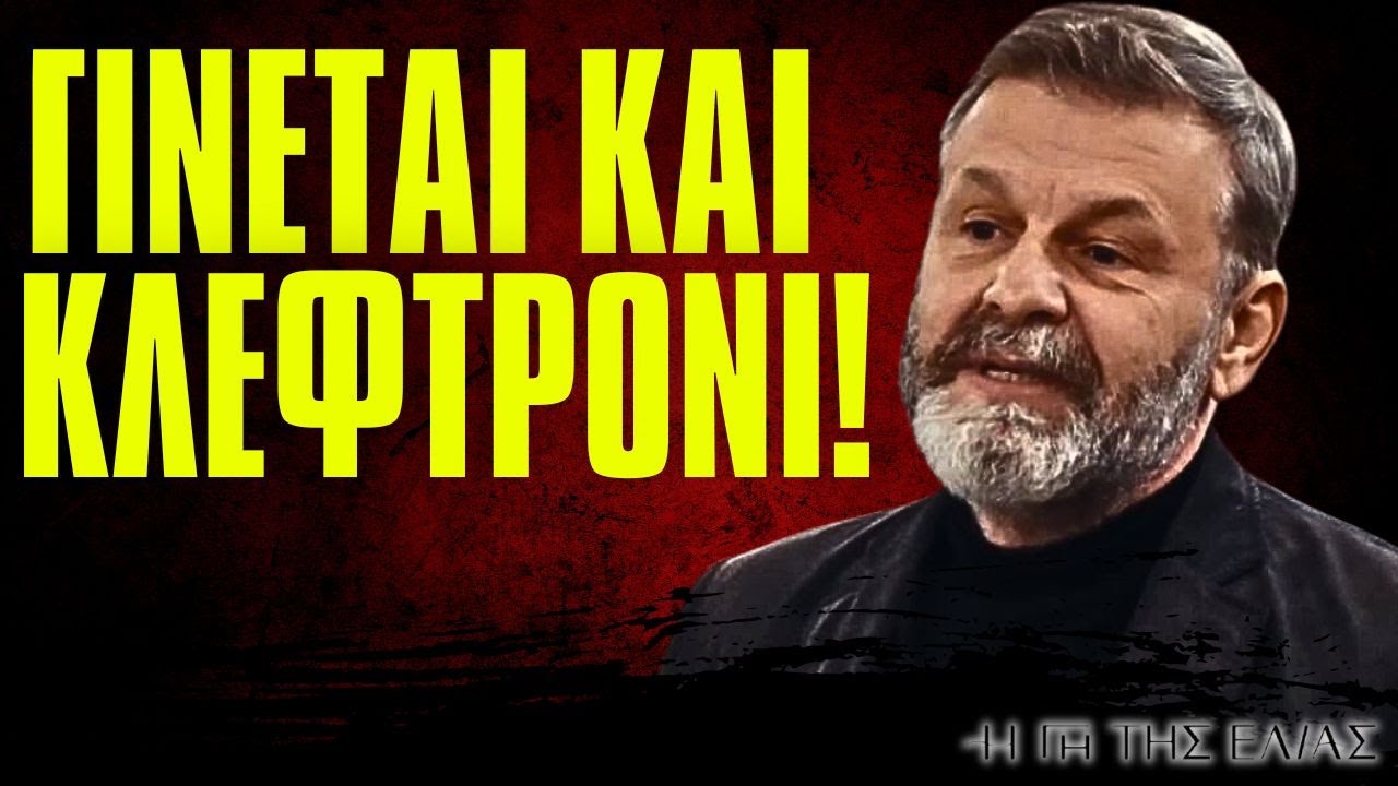 Η Γη Της Ελιάς ΜΕΤΑ ΑΠΟ ΤΖΟΓΑΔΟΡΟΣ ΓΙΝΕΤΑΙ ΚΑΙ ΚΛΕΦΤΡΟΝΙ ΟΙ