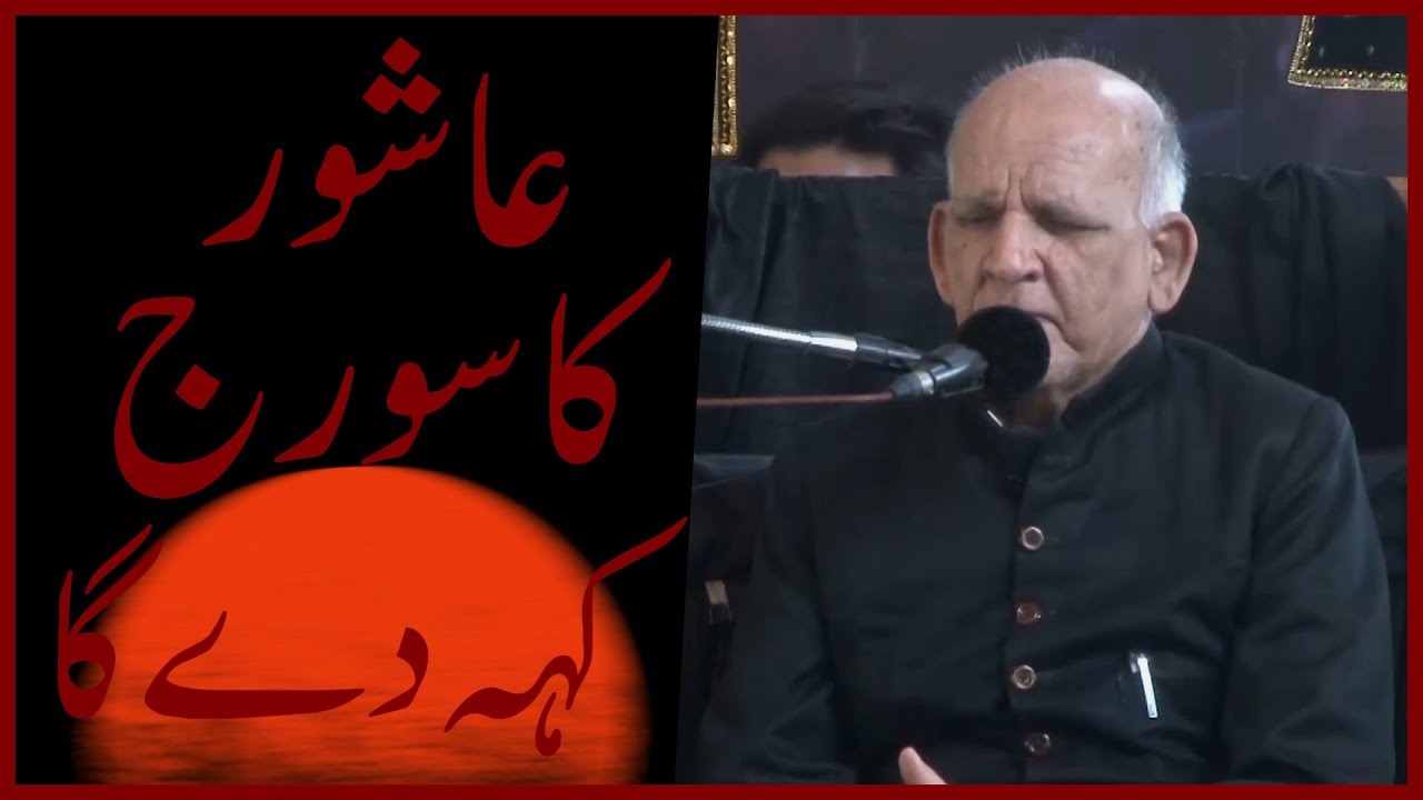 Aashoor Ka Suraj Keh De Ga | Muharram 2021 | Ashraf Abbas - YouTube