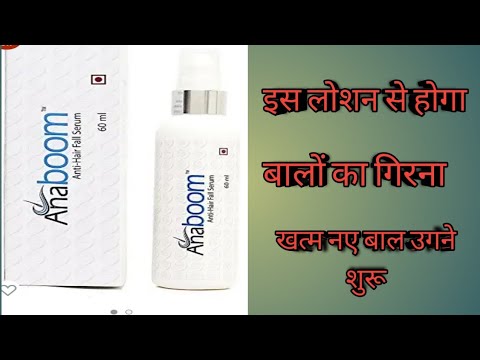 anaboom anti hair fall lotion for hair - YouTube