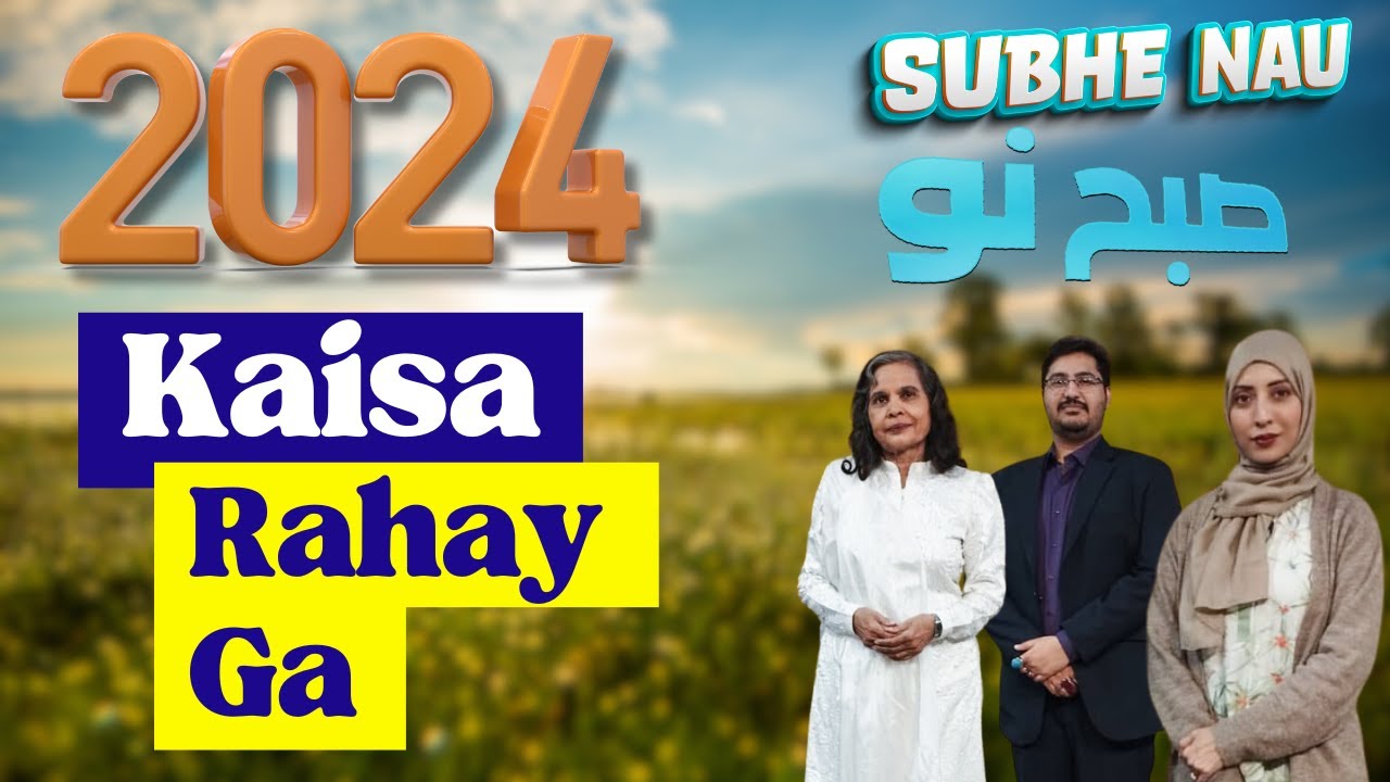Hamaray Heroes | 2024 Kaisa Rahay Ga || SUBHE NAU 01 Jan 2024 - YouTube