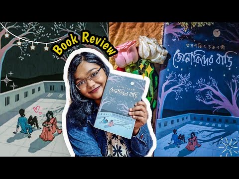 Jonakider Bari | Smaranjit Chakraborty | Romantic Novel | Ananda | # ...