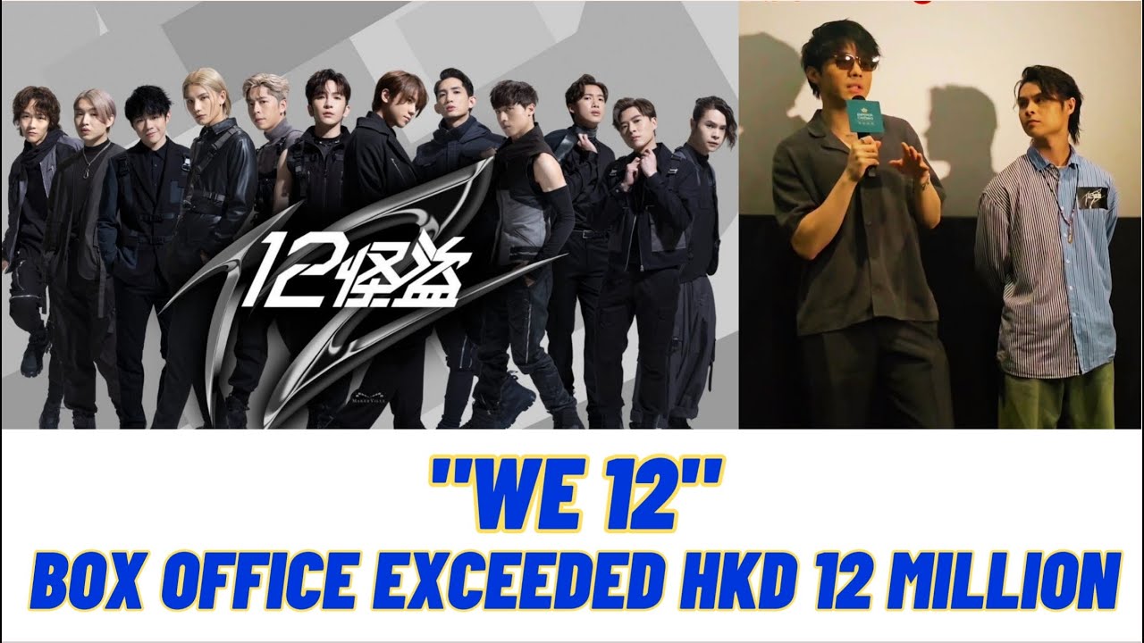 (Mirror) "We 12" Box Office Exceeded HKD 12 Million l Ian Has Attended ...