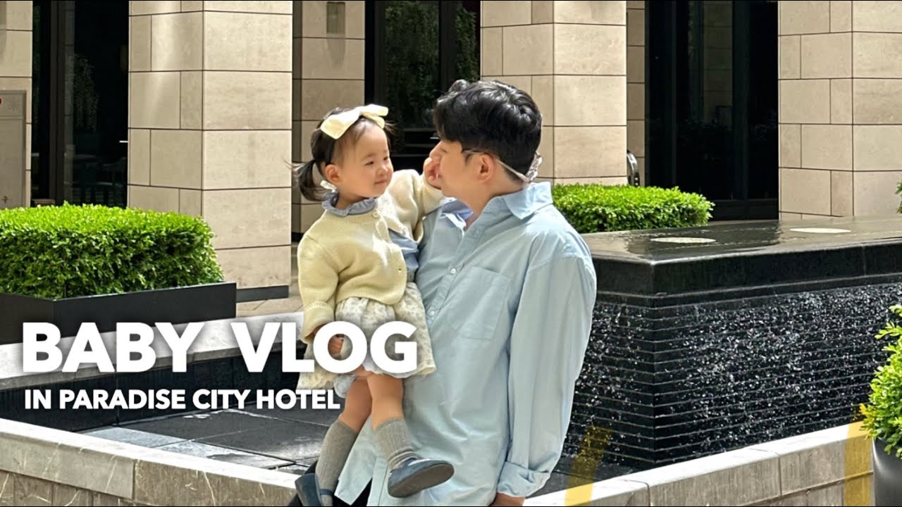 육아vlog L 21개월아기육아브이로그feat닥터로하스유산균 L 아기랑 파라다이스시티 호캉스키즈존원더박스인피니티풀장