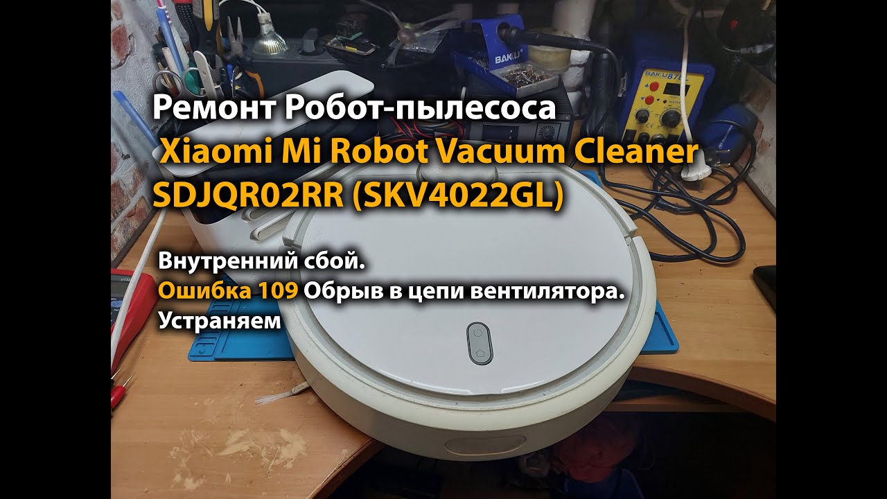Исправьте ошибку 18 пылесоса Xiaomi с помощью простых шагов