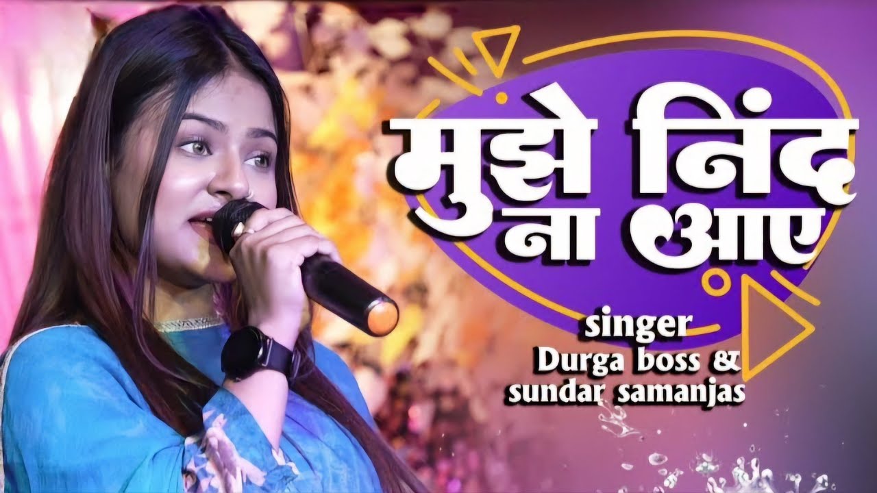 Mujhe Nind Na Aaye Mujhe Chain Na Aaye~ Sundar Samanjas & Durga Bose ...