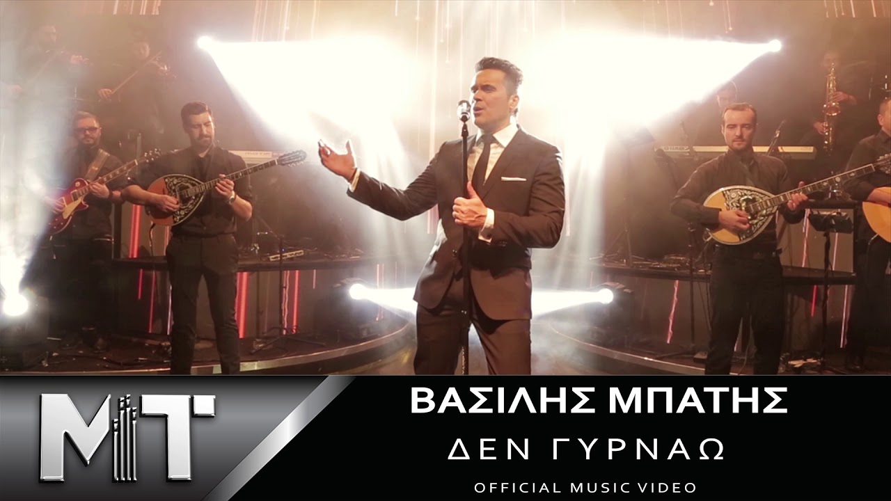 Βασίλης Μπατής - Δεν Γυρνάω | Karaoke Edition HQ 2017 - YouTube