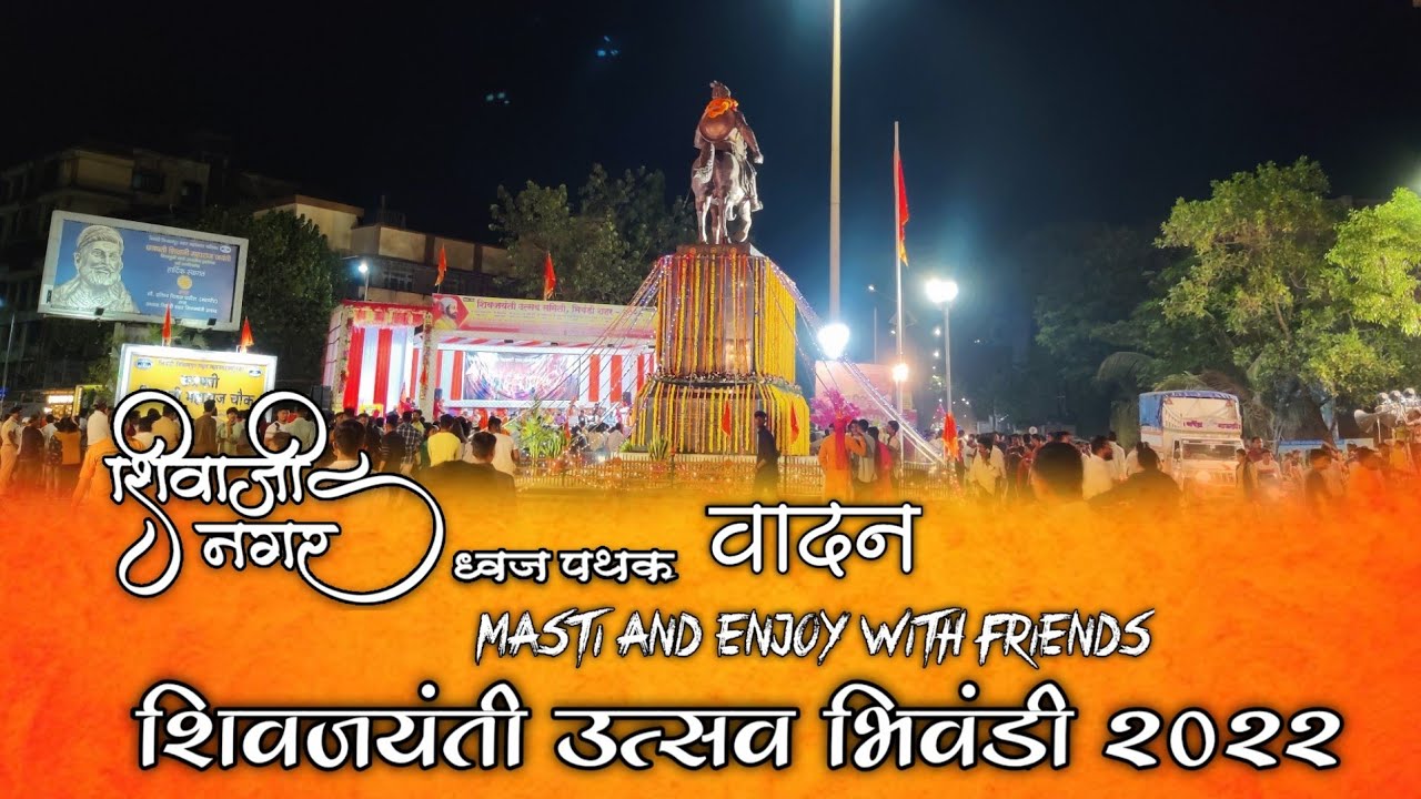 Shivjayanti Utsav Bhiwandi 2022 || Shivajinagardhwajpathak Vadan ...