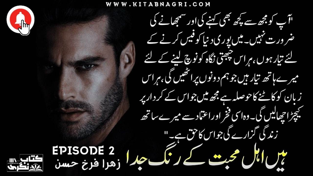 Mustafa & Shayan conversation | Hain Ahle Mohabbat Ke Rang Juda ...