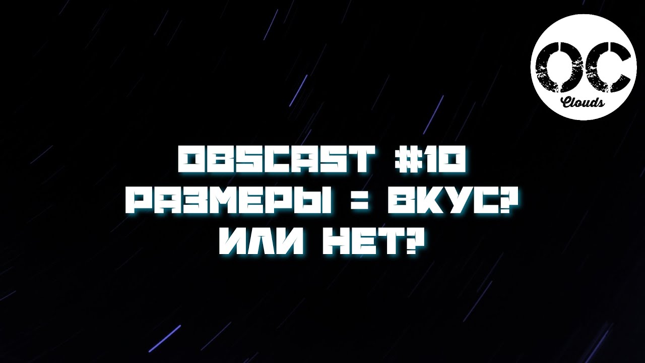 ObsCast #10: Больше спиралей - больше вкуса! Или нет? Как формируется ...
