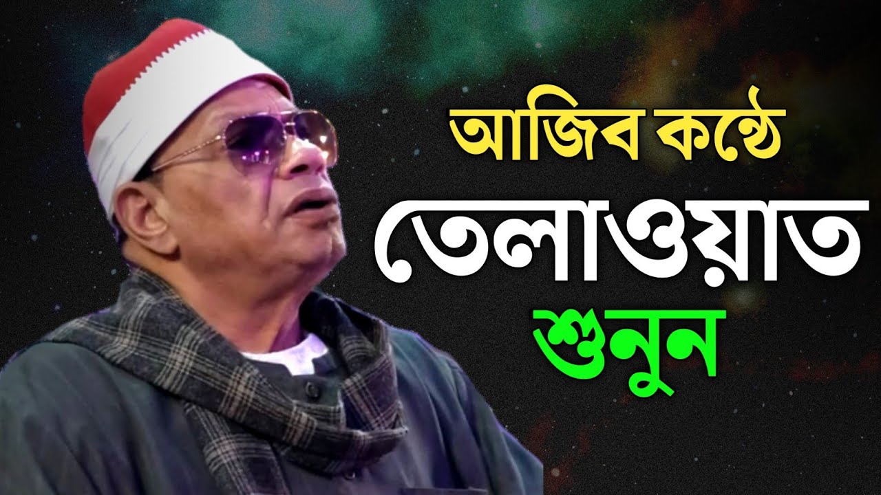 আজিব কন্ঠে কোরআন তেলাওয়াত | Really Beautiful Quran recitation by Qari ...