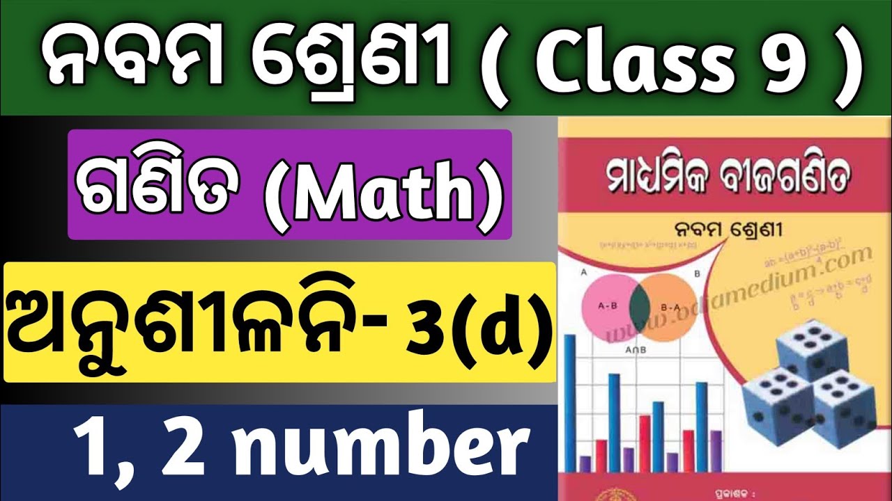 9th class math exercise 3d question answer | 3d number 1 and 2 | Class ...