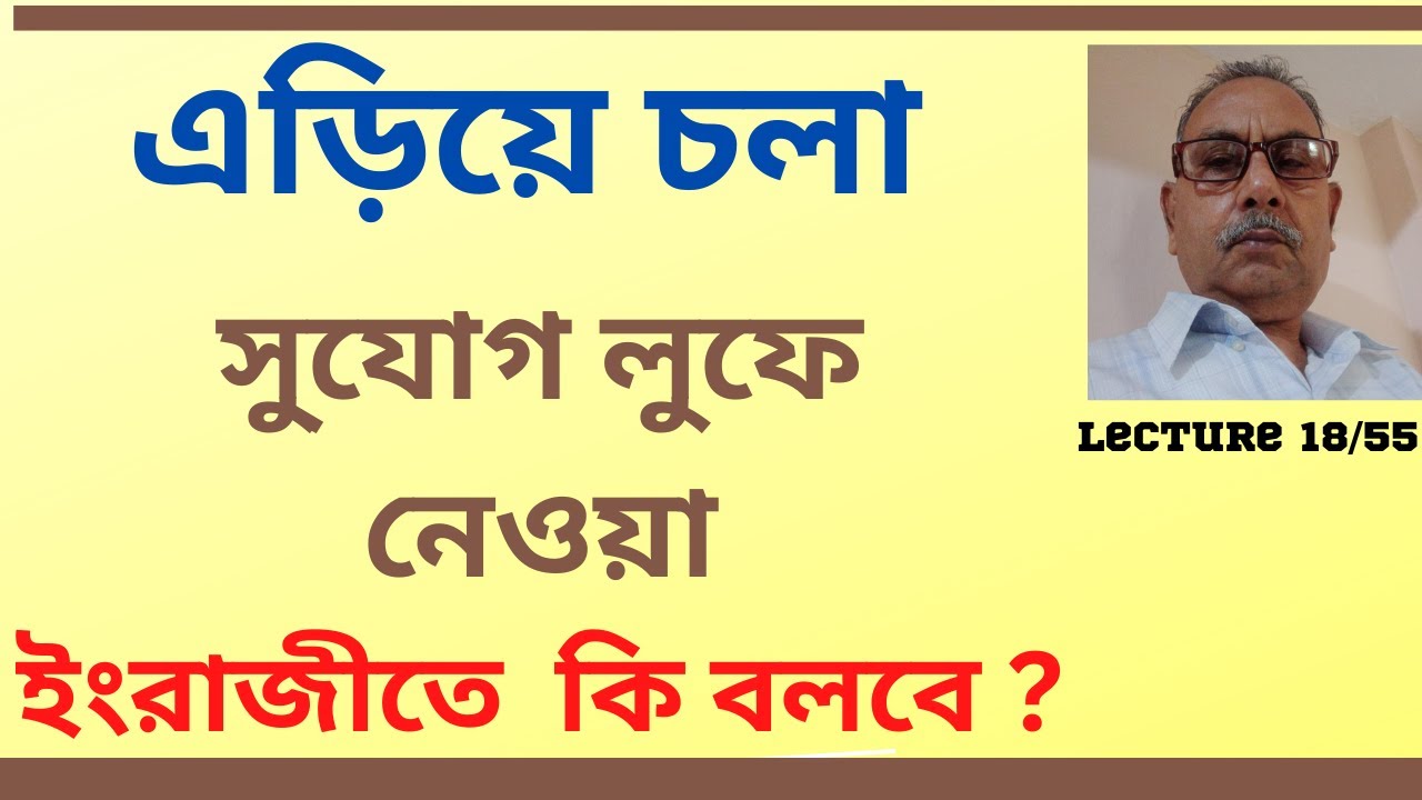 English of common Bengali Phrases. - YouTube