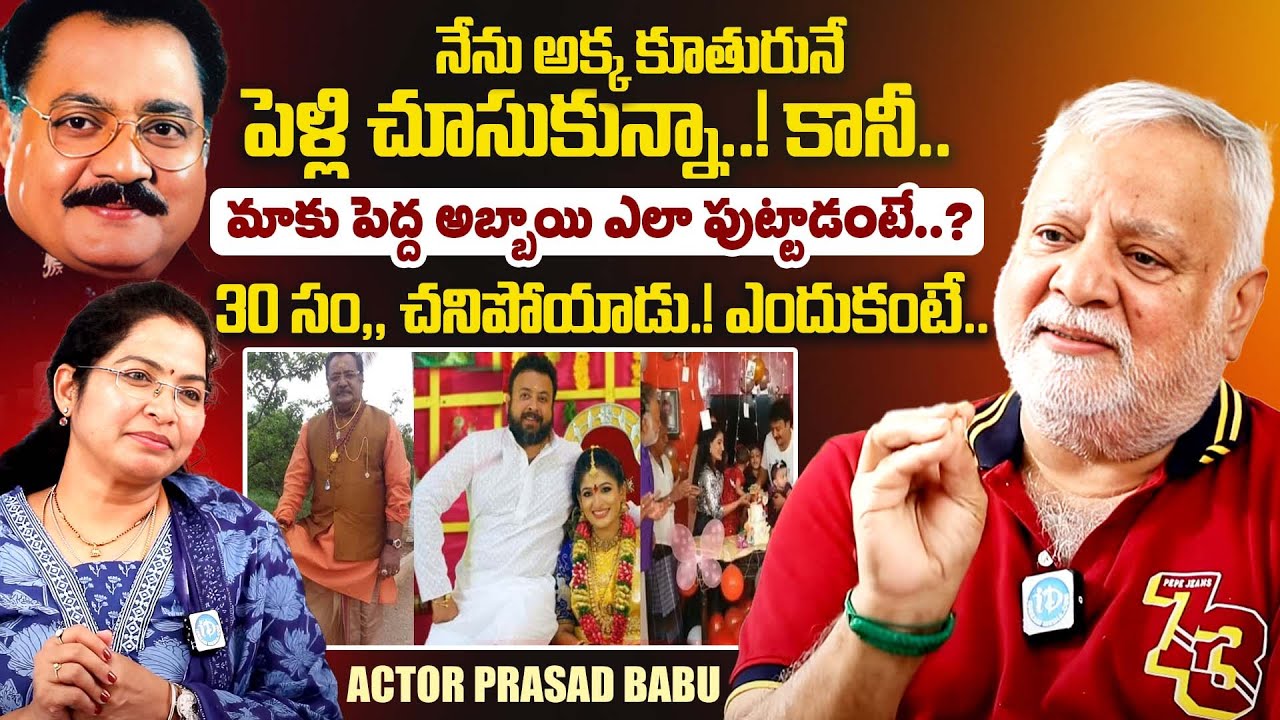 Senior Actor Prasad Babu Emotional Words About Son Death | Prasad Babu ...