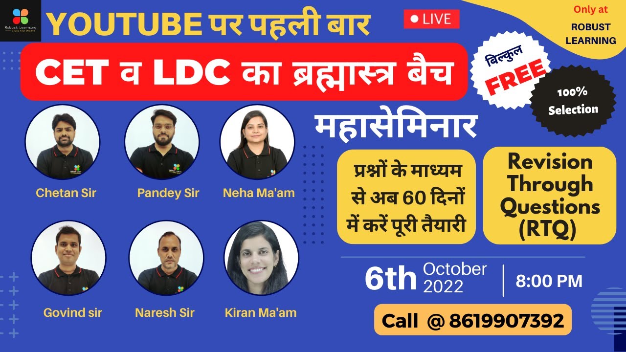 RAJASTHAN CET 2022 | LDC | EXAM PREPARATION | FREE COURSE | ONLINE BATCH | ROBUST LEARNING - YouTube