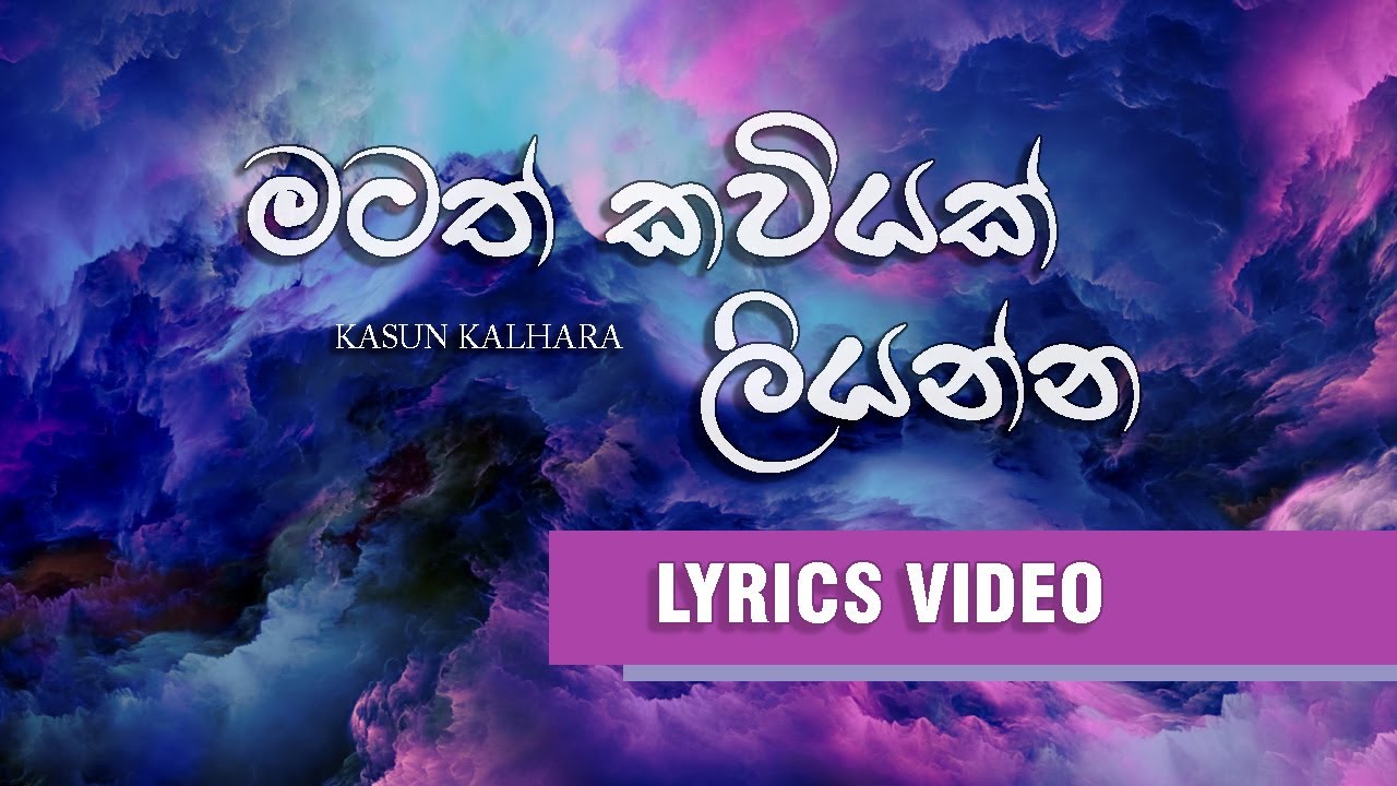 Matath Kaviyak Liyanna (මටත් කවියක් ලියන්න) lyrics - Kasun Kalhara ...