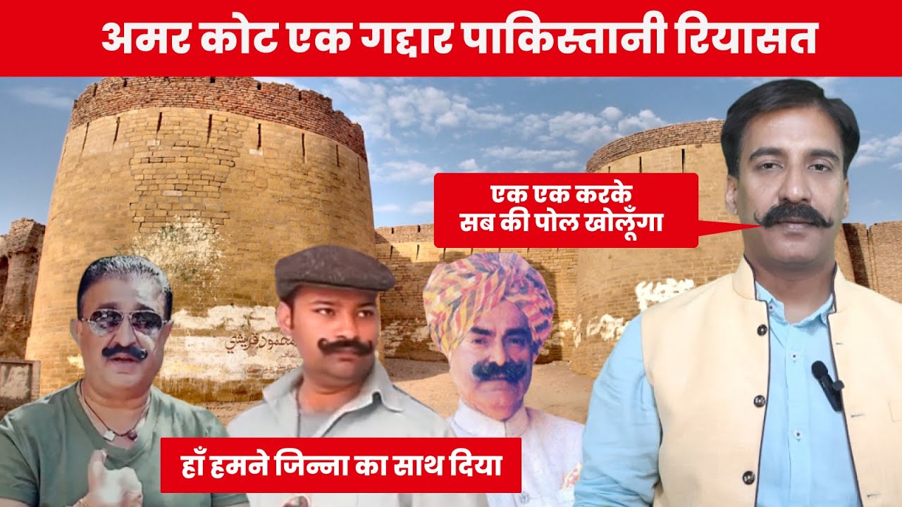 Rana Hamir Singh Sodha of Amarkot Pakistan fake Hindu King Helped ...