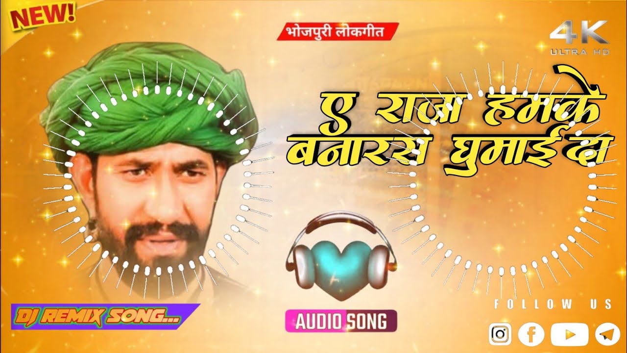 A Raja Hamke Banaras Ghumai Da 💗 Dj Remix song 💗 hard bass remix 💗 jhan ...
