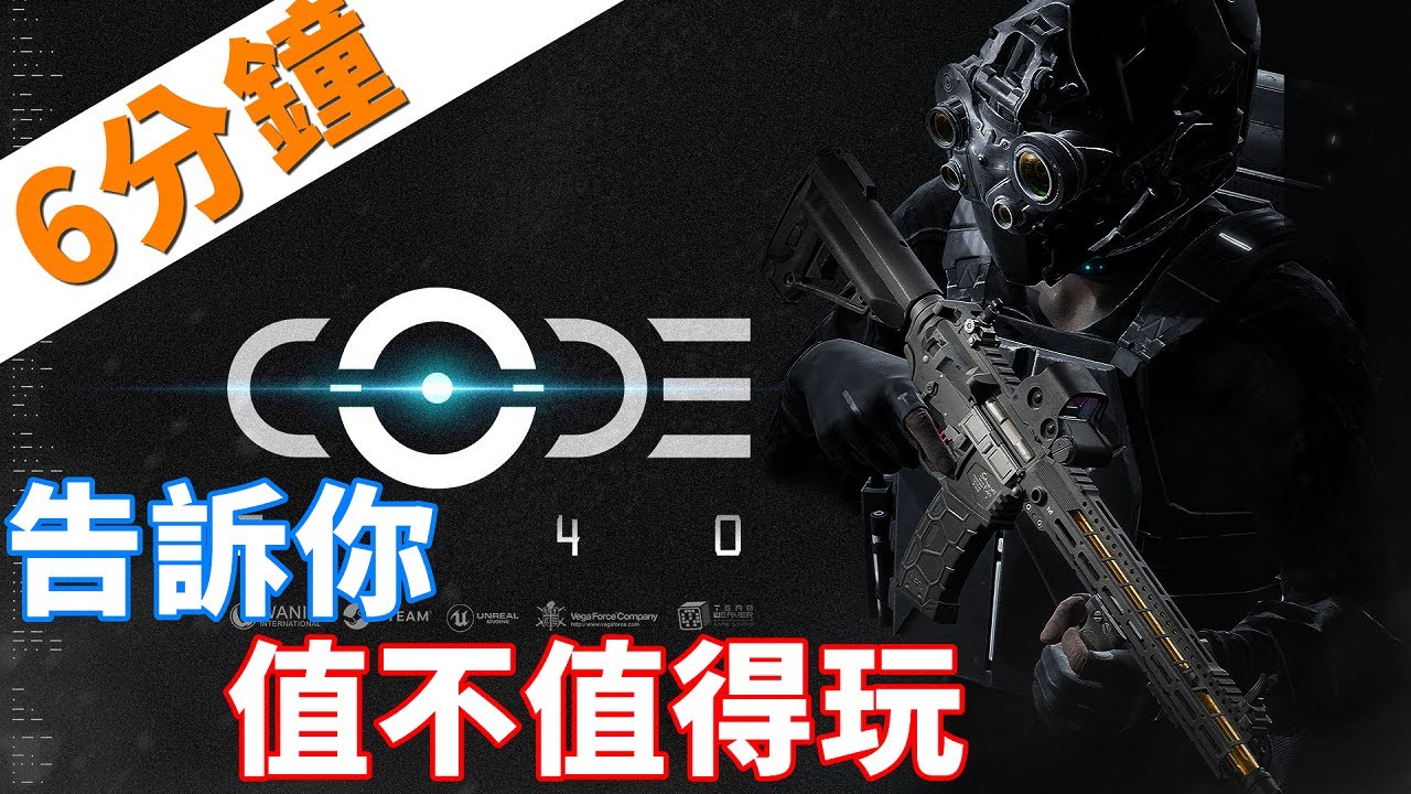 6分鐘告訴你，Code2040是一個怎樣的遊戲 -【Flash】 - YouTube