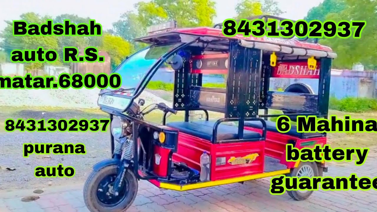 Badshah auto riksha Matra 68000 ka battery wala auto riksha purana auto ...