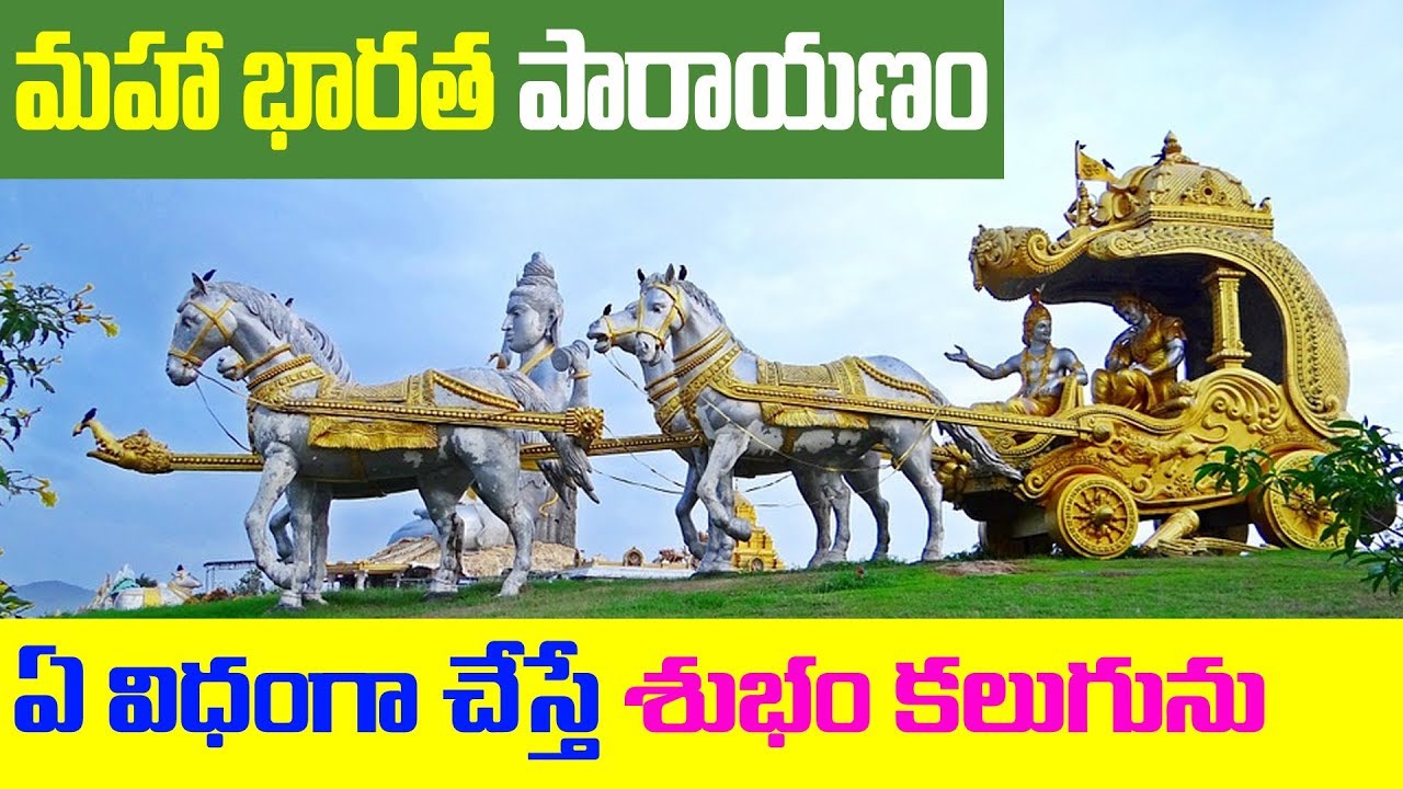 మహా భారతం ఎలా చదివితే మంచిది|Interesting facts about Mahabharata ...
