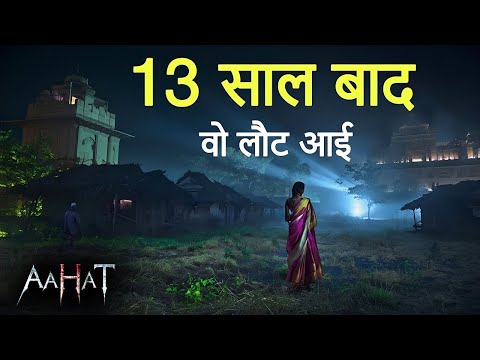 Is it a ghost or some unseen power? | Aahat New Episode 2025 | The real feeling of fear | Horror ...
