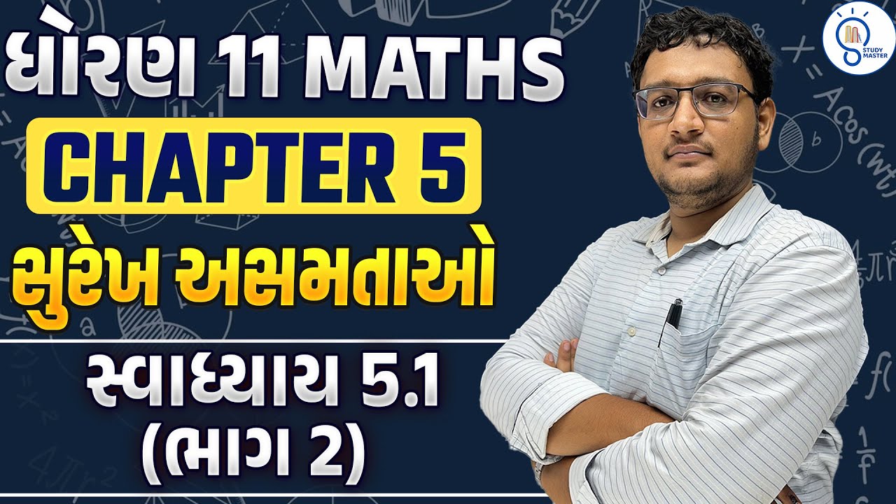 Std 11 Maths ch 5 Surekh Asmtao | linear inequality |સુરેખ અસમતાઓ | સ્વાધ્યાય 5.1(ભાગ 2) in ...