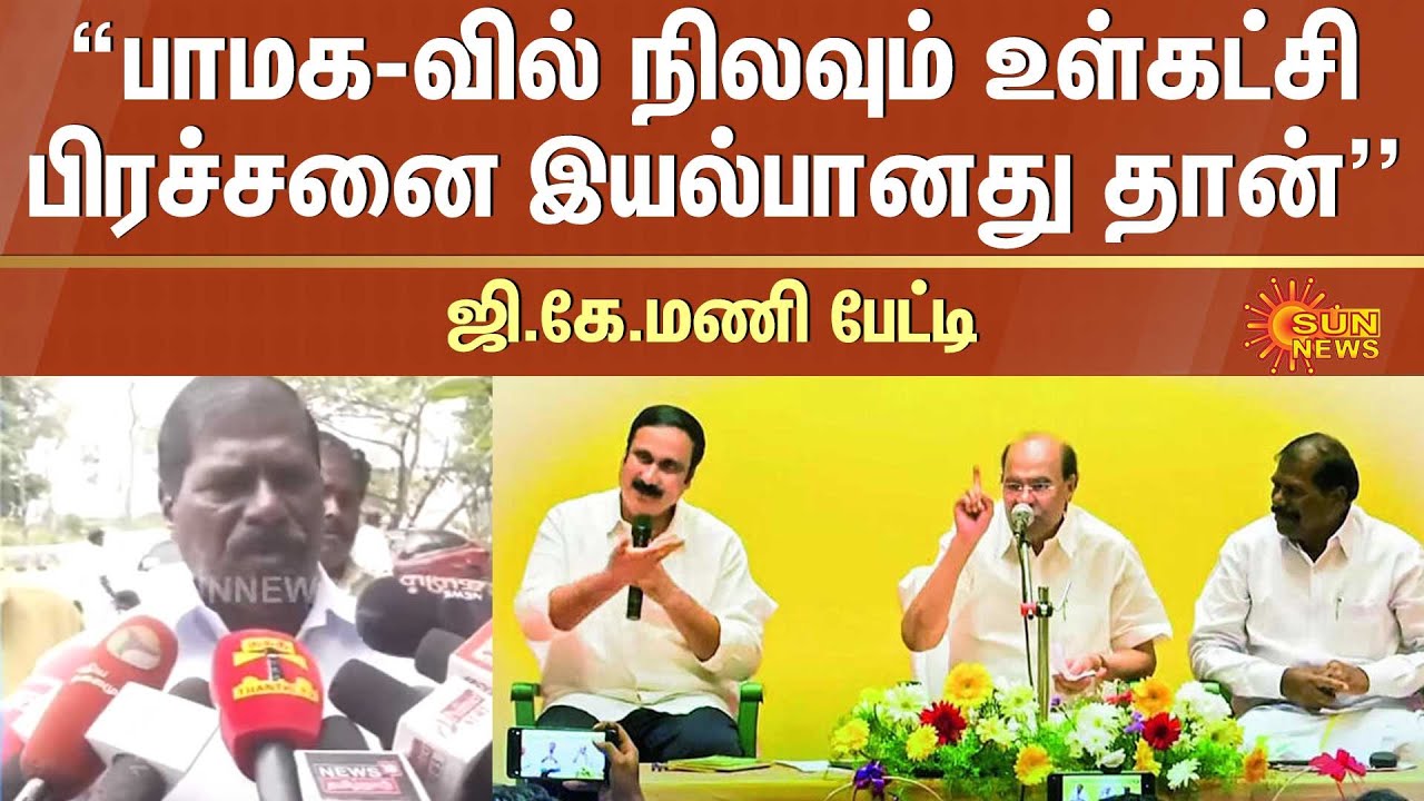 GK Mani Speech | Anbumani | Ramadoss | PMK | Sun News - YouTube