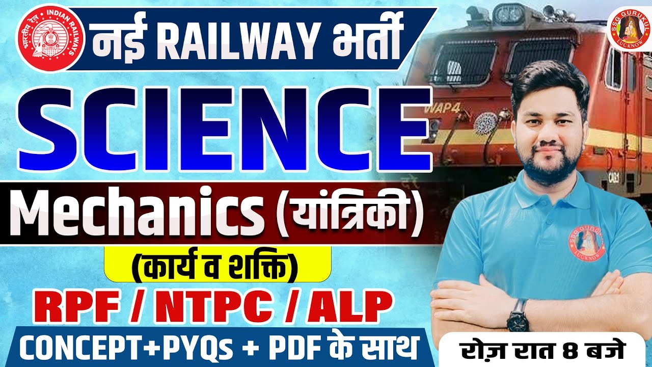 SCIENCE For RAILWAY Exams: PHYSICS Numerical | RPF SI/CONSTABLE | RRB ...