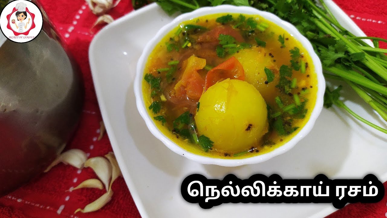 Nellikai Rasam in Tamil /நெல்லிக்காய் ரசம் / Amla Rasam in Tamil - YouTube