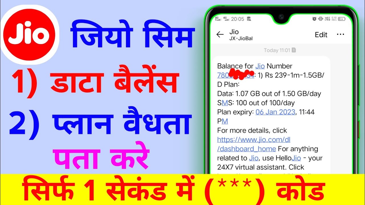 Jio sim data balance kaise check Karen | Jio sim plan validity kaise ...