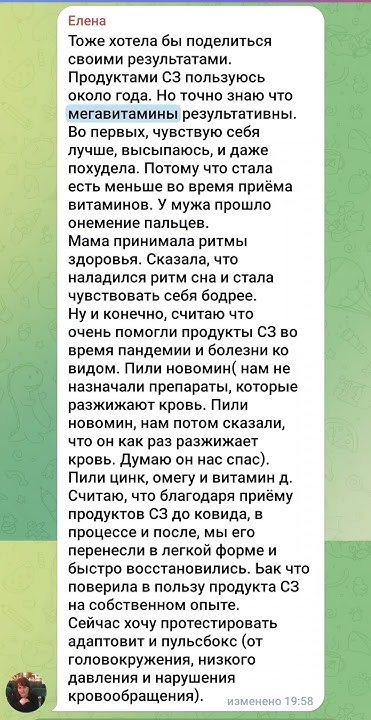 Мегавитамины #здоровье #сибирскоездоровье #витамины #красота #отзывы # ...